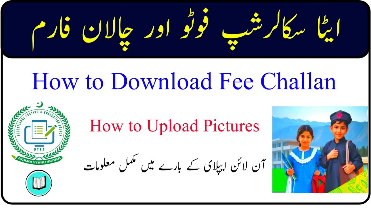 How to download Fee Challan and upload picture ETEA Scholarship online ...