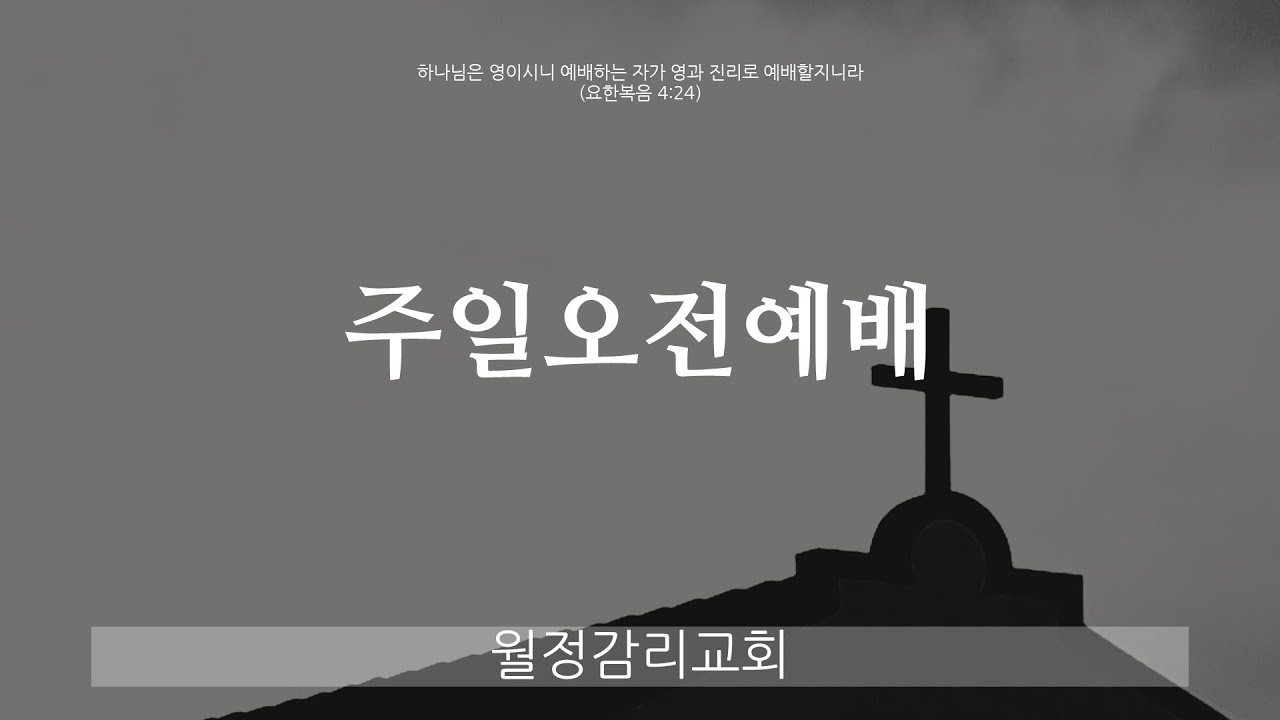 2025.07.27(주일) 주일오전예배 - YouTube