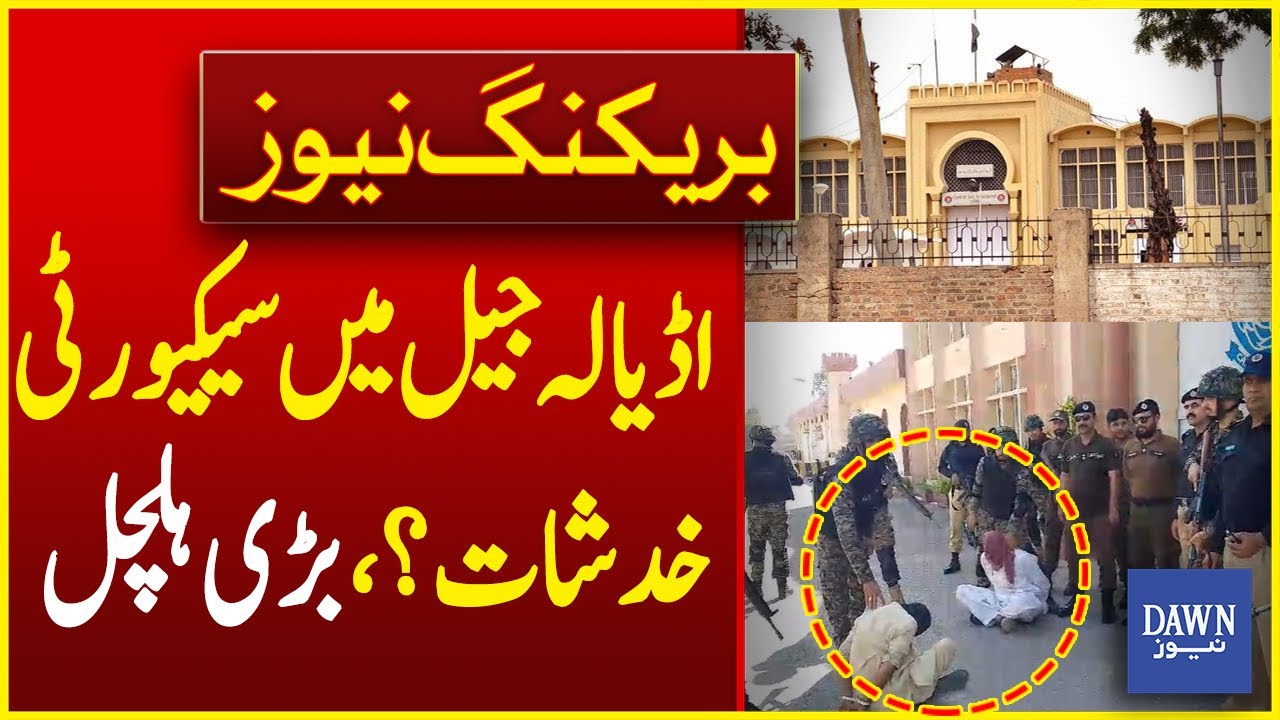 Security Alert in Adiala Jail | Latest Update In Adiala Jail | Breaking ...