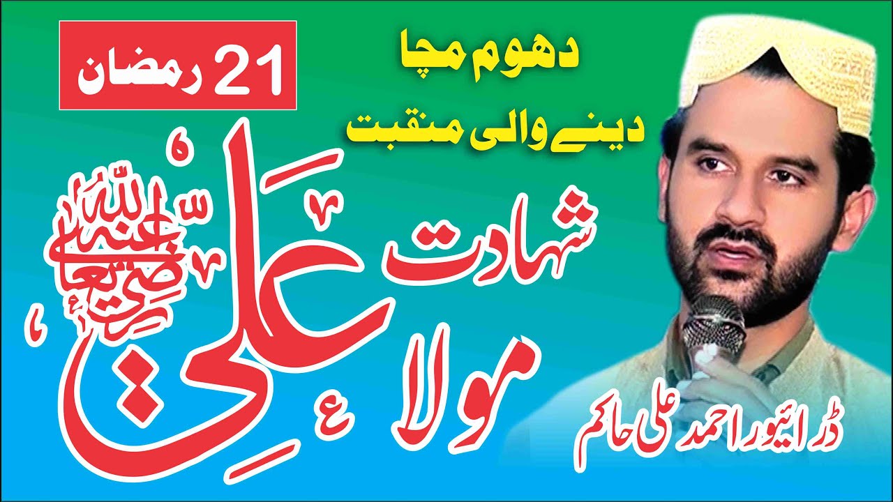 21 Ramzan Shahadat Mola Ali 2025 | Student Ahmad Ali Hakim Hakim 2025 | By Saqib Rasheed Hamdani ...