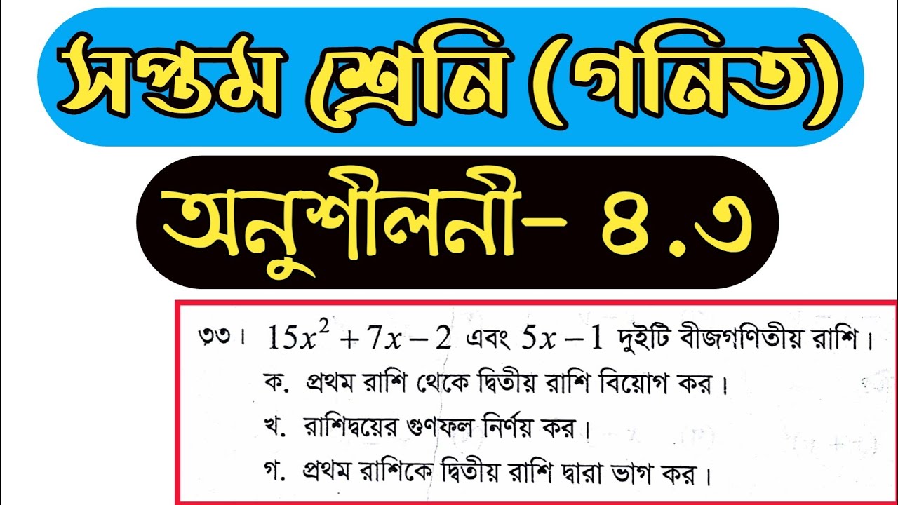 Class Seven Math Chapter 4.3 || Class 7 Math 4.3 Srijonshil || সপ্তম ...