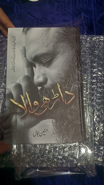 Darhi Wala By sir Husnain Jamal || #Shorts - YouTube