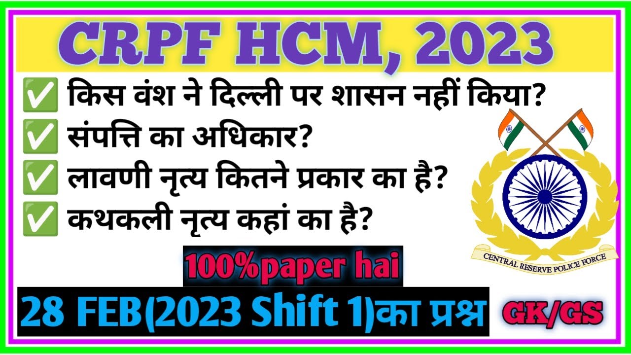 28 FEBRUARY CRPF HCM PAPER analysis 1st SHIFT|| CRPF HCM paper analysis ...