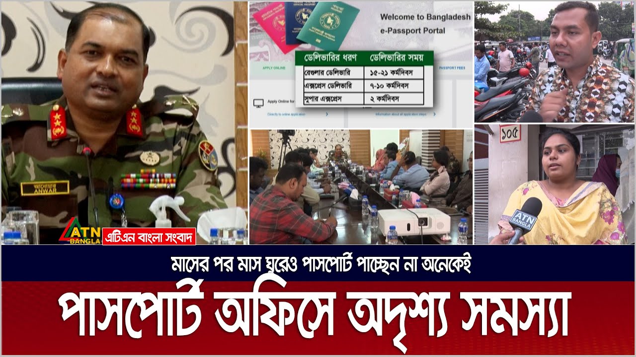 পাসপোর্ট অফিসে ভোগান্তী, কবে মিলবে মুক্তি | Passport Office | DG ...