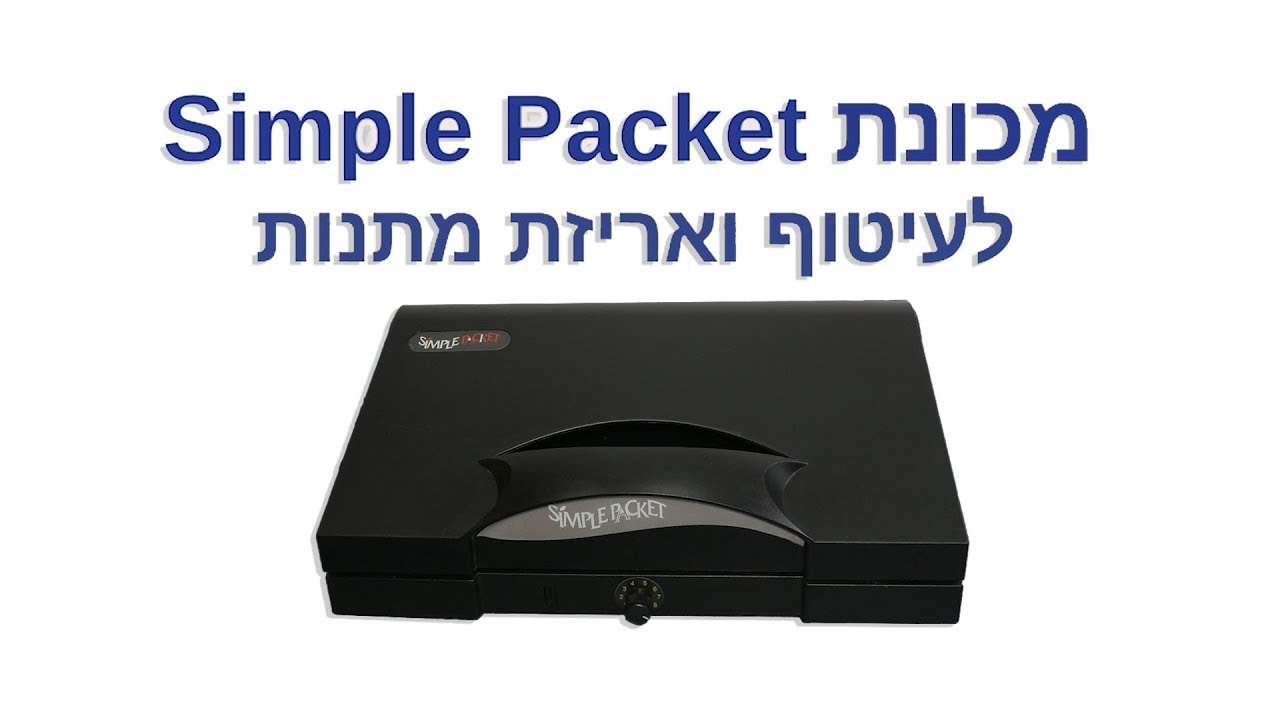 מכונת SIMPLE PACKET לעיטוף ואריזת מתנות - YouTube