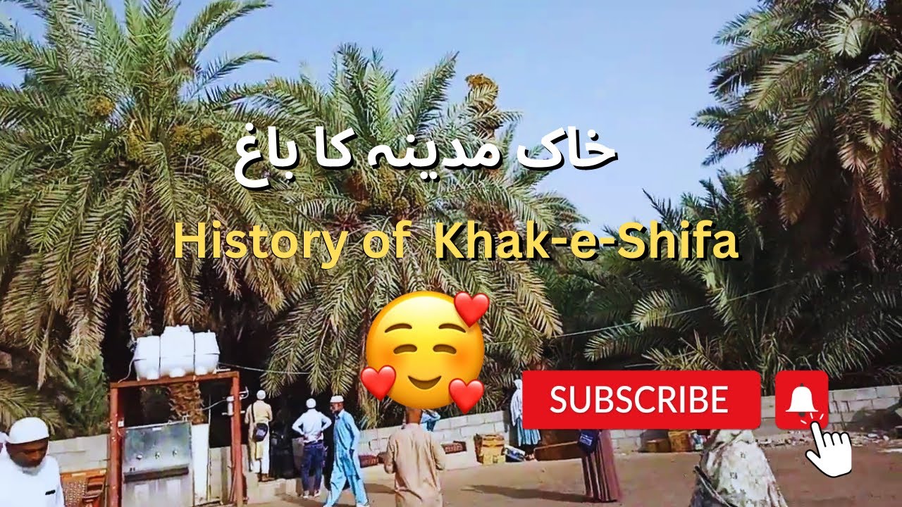 Khak e shifa | Shifa e khak| Madinay Ki Matti | Urdu | English | Bless visit @randomfacts824 ...