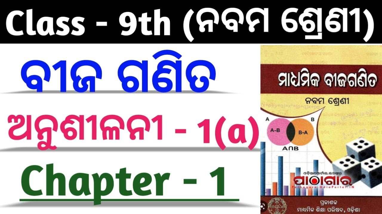 9th class math 1st chapter | set operations and application of set|set ...