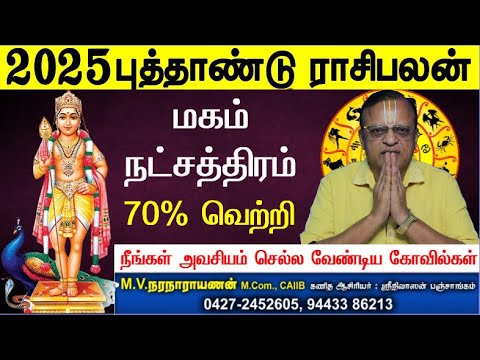 Magam Natchathiram 2025 - சிம்மம் ராசி மகம் நட்சத்திரம் 2025 -Simma ...