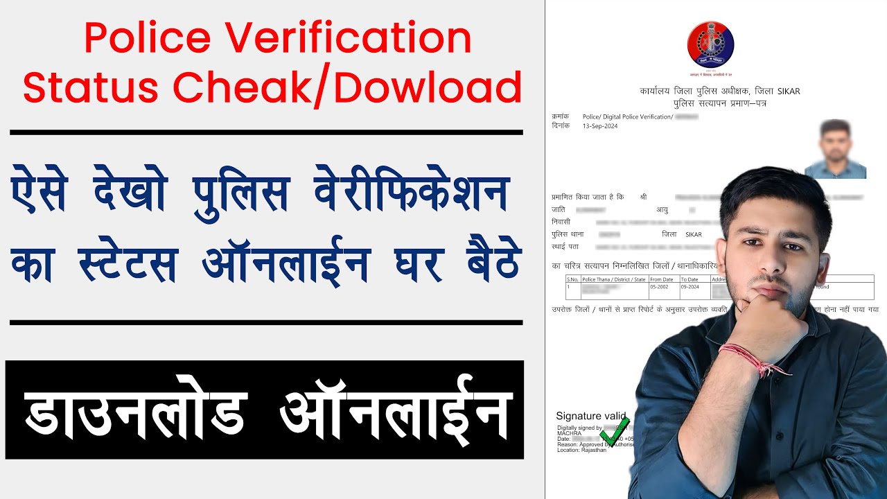 Police verification status Kaise Dekhe | Police Verification ...