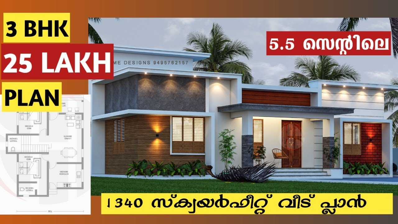 25 Lakh Kerala House Plan/1340 sqft Home plan Malayalam/Haneed Anugrahas - YouTube