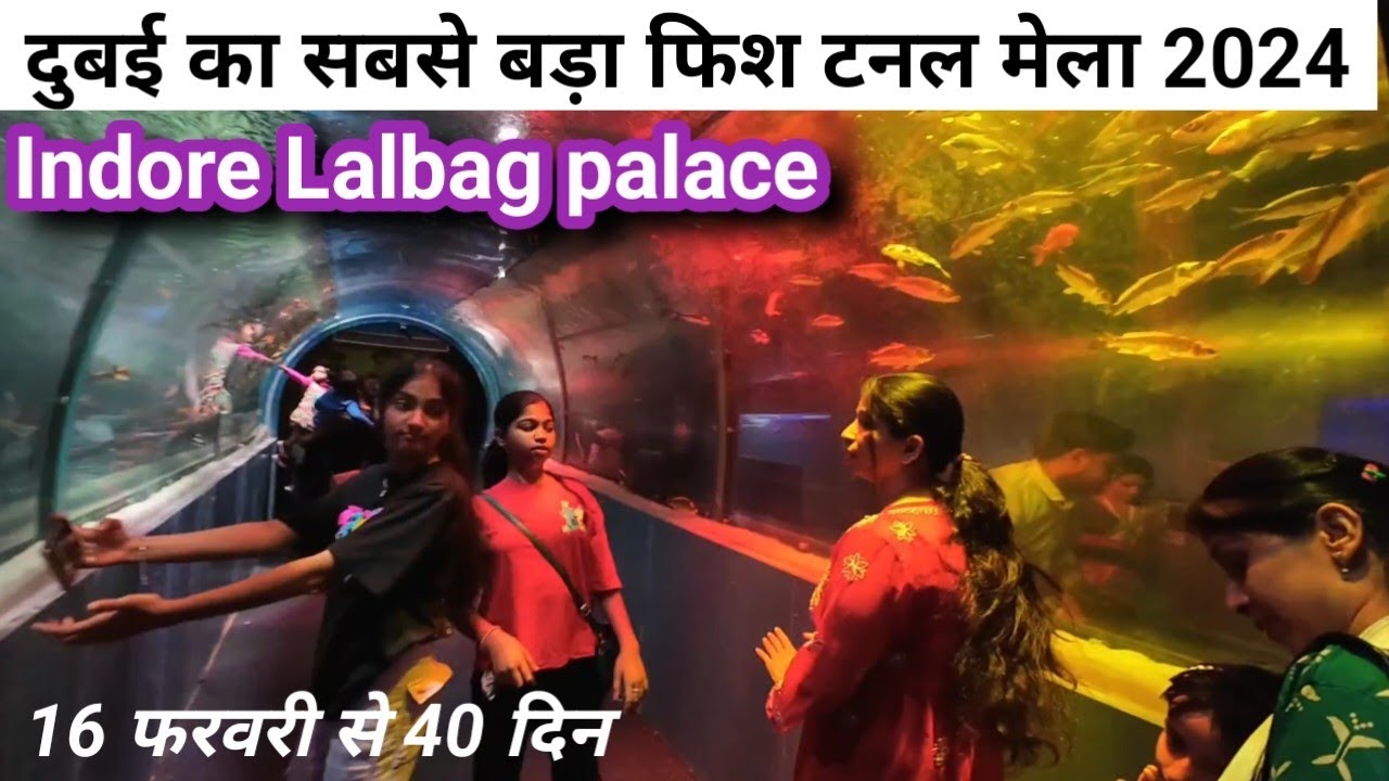 Fish Tunnel Mela 2024 - Lalbag palace indore | फिश टनल मेला 2024 लालबाग पैलेस इंदौर - YouTube