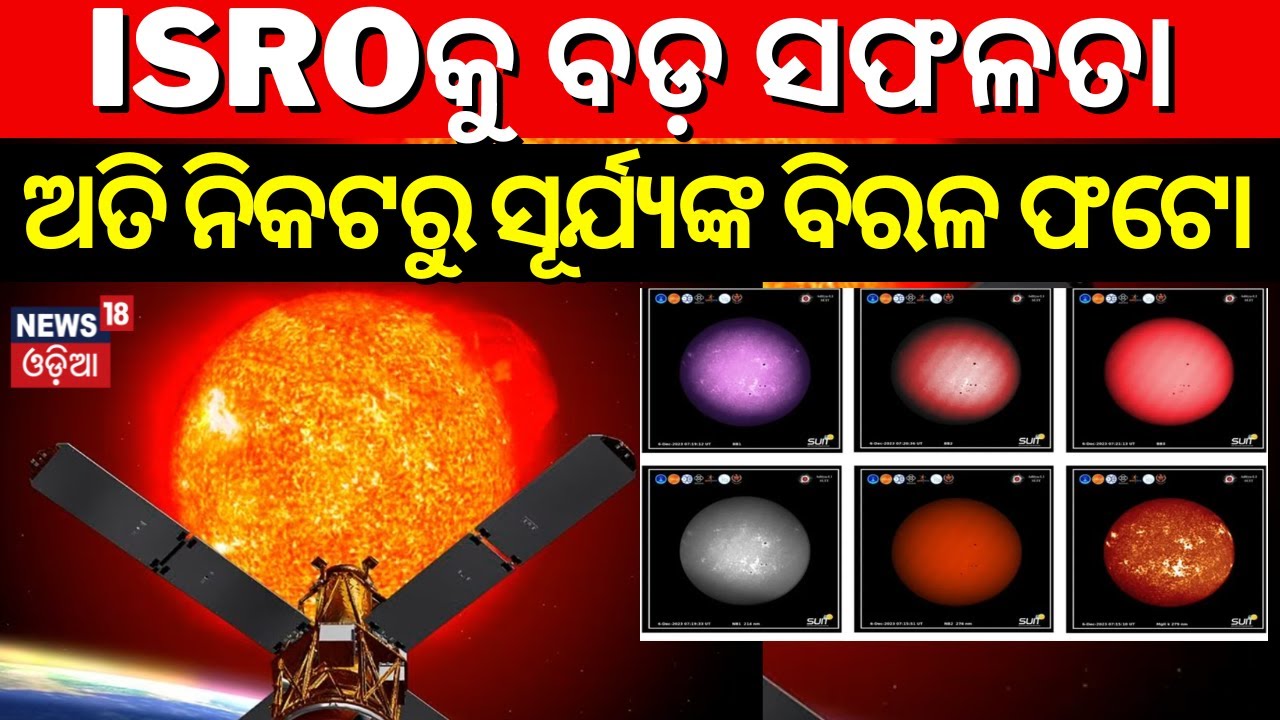 Aditya L1 Took A Full Picture Of The Sun| Aditya L1 Mission| Aditya L-1 ...