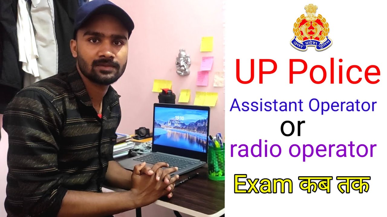 up police radio operator exam date || up police assistant operator exam ...