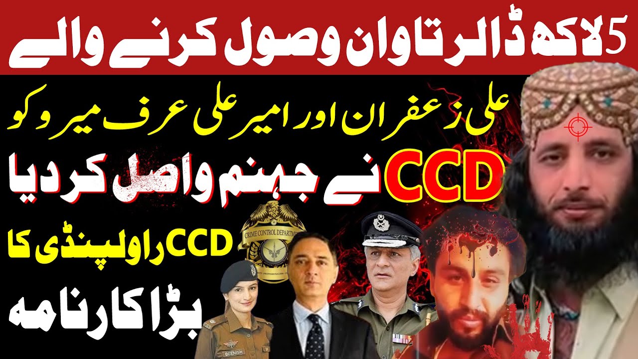 CCD Rawalpindi SP Madam Benish || Ali Raza sherazi || Desi Anchor Zahid ...