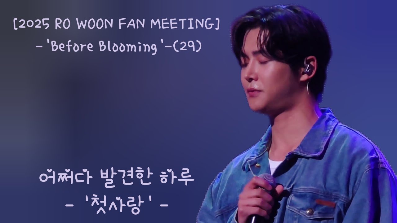 [2025 RO WOON FAN MEETING] -'Before Blooming'-(29) - YouTube