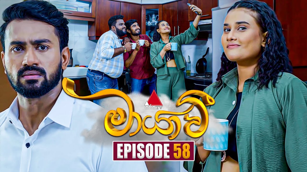 Maayavi (මායාවී) | Episode 58 | 22nd November 2024 | Sirasa TV - YouTube