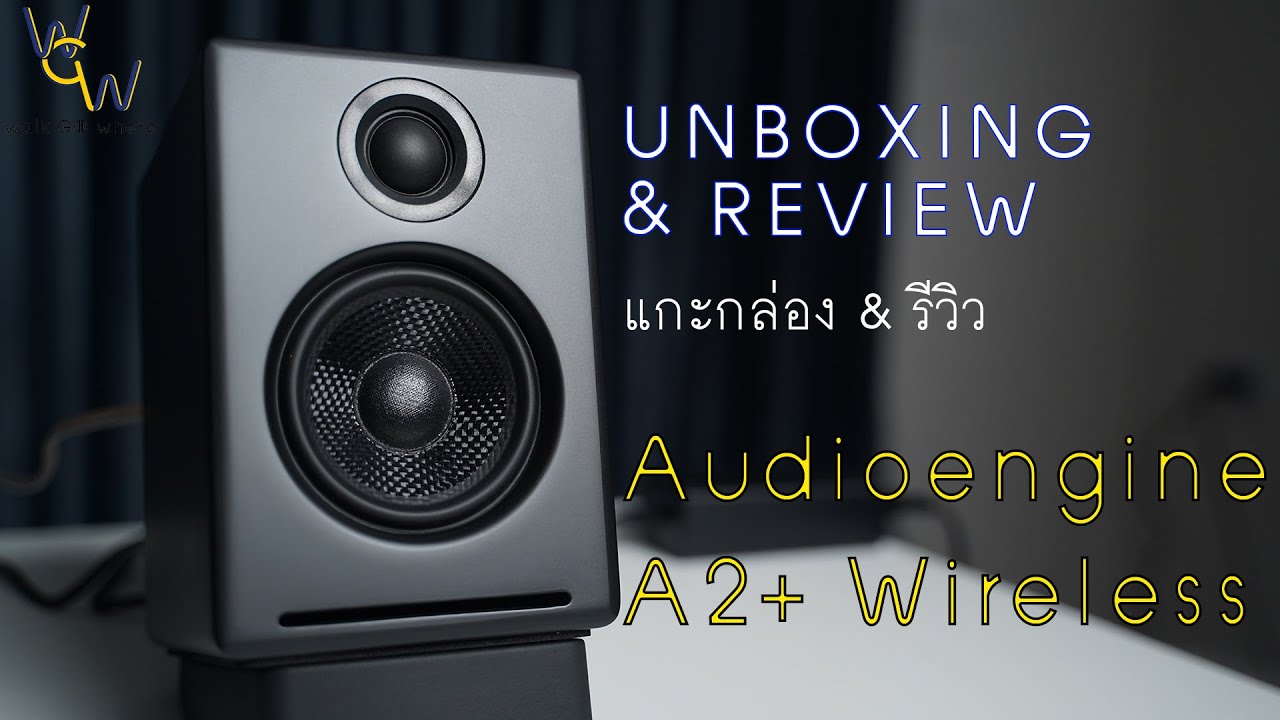 เดินมาแกะ | Review Audioengine A2+ Wireless - YouTube