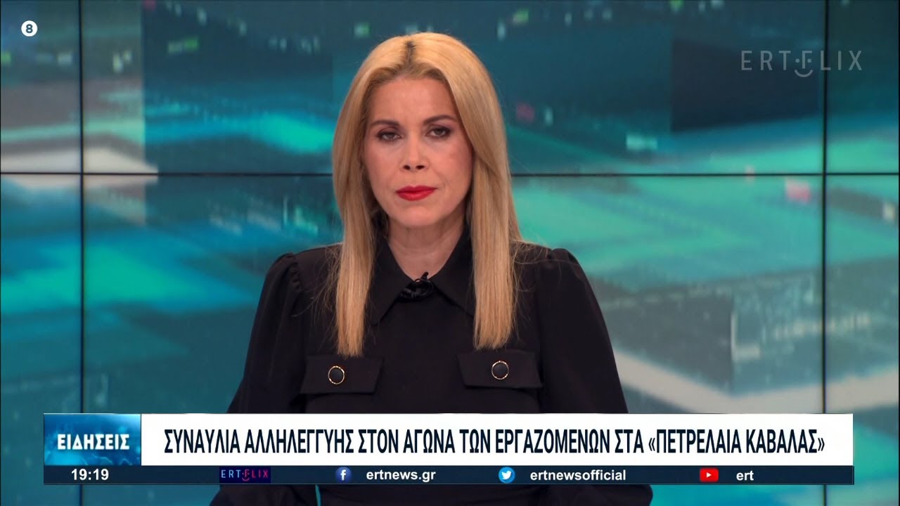 ΕΡΤ ΔΕΛΤΙΟ ΕΙΔΗΣΕΩΝ - YouTube