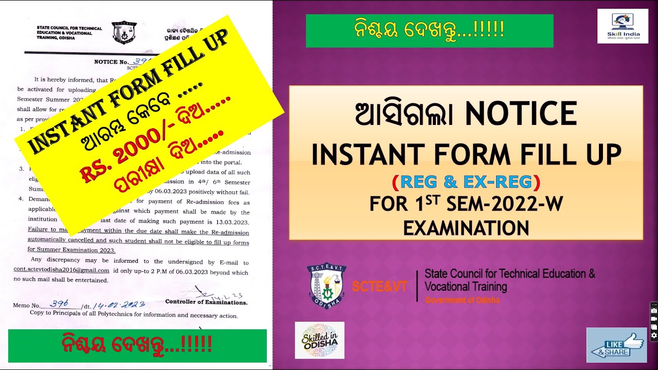 INSTANT FORM FILL UP for 1st SEM - YouTube