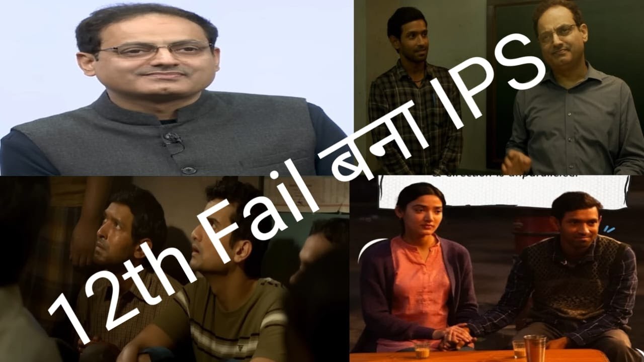 12th fail बना IPS #हार नहीं मानूंगा #restart #12thfail # ...