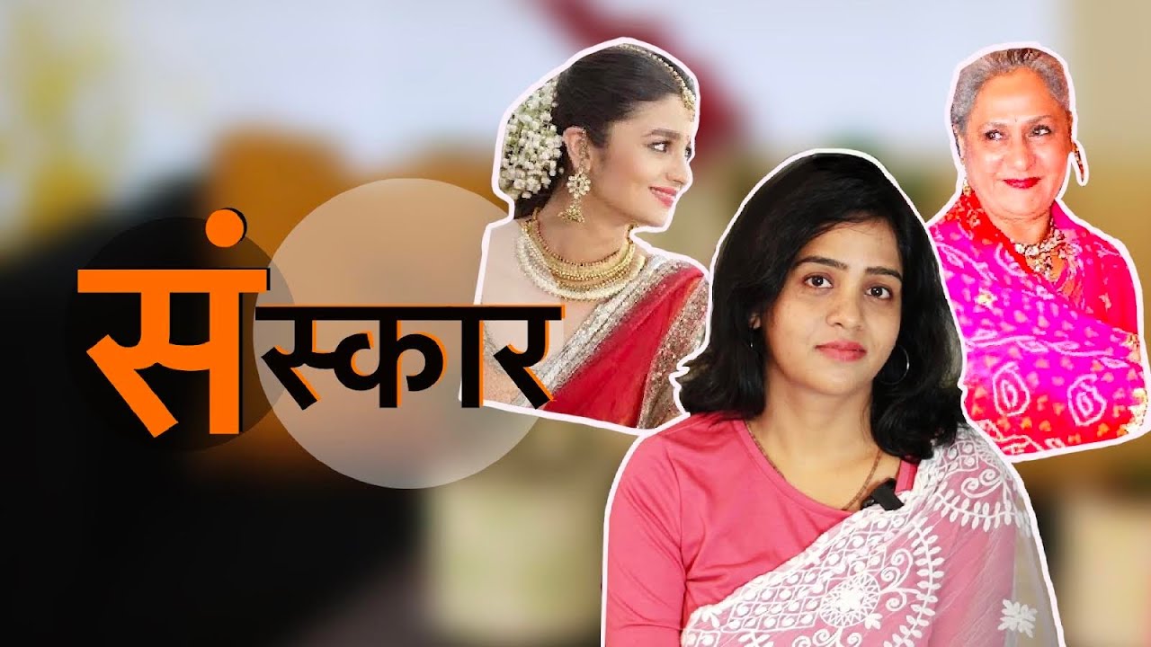 Sanskar Kaise Hona Chahiye | Asli Sanskar Kya Hai | हिंदी Video ...