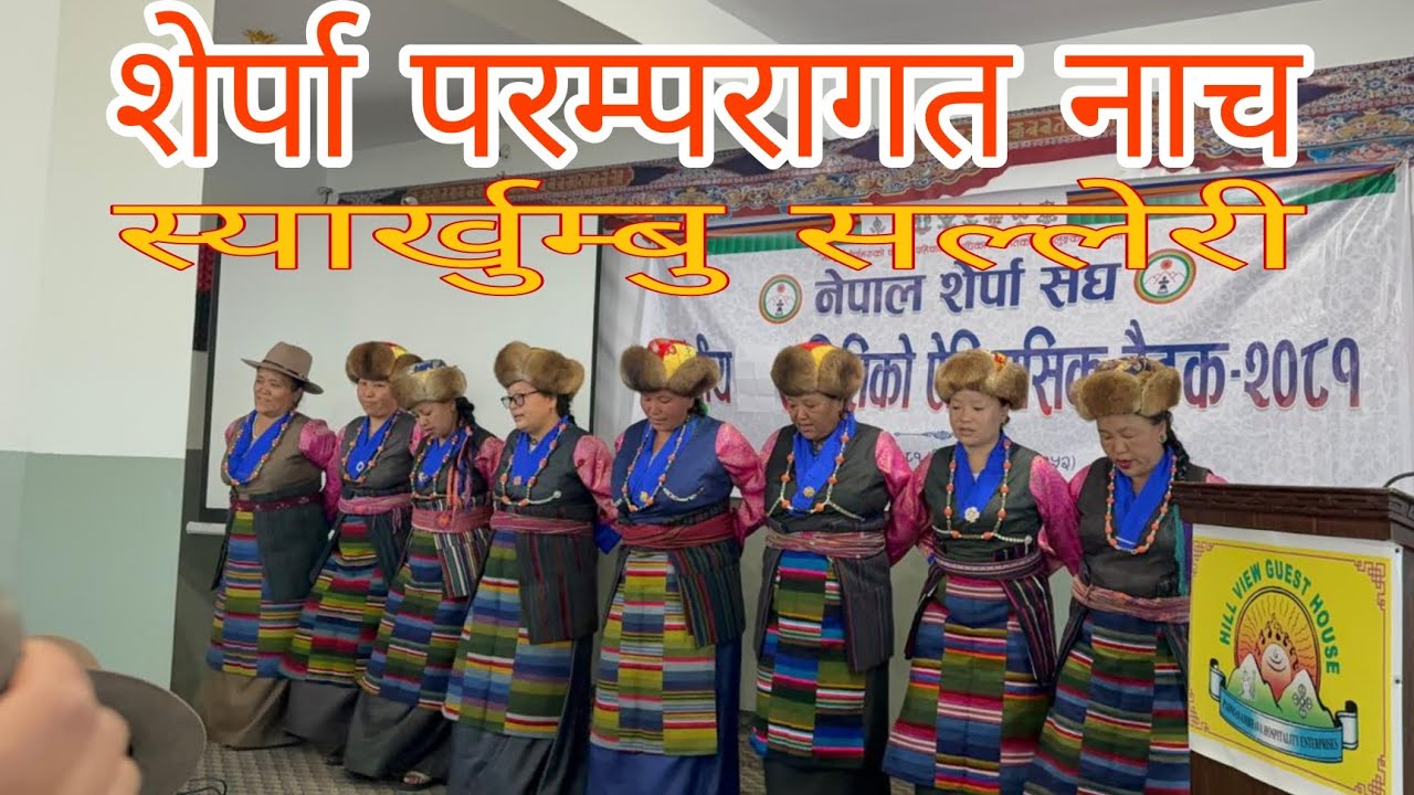 Sherpa traditional dance solu salleri - YouTube
