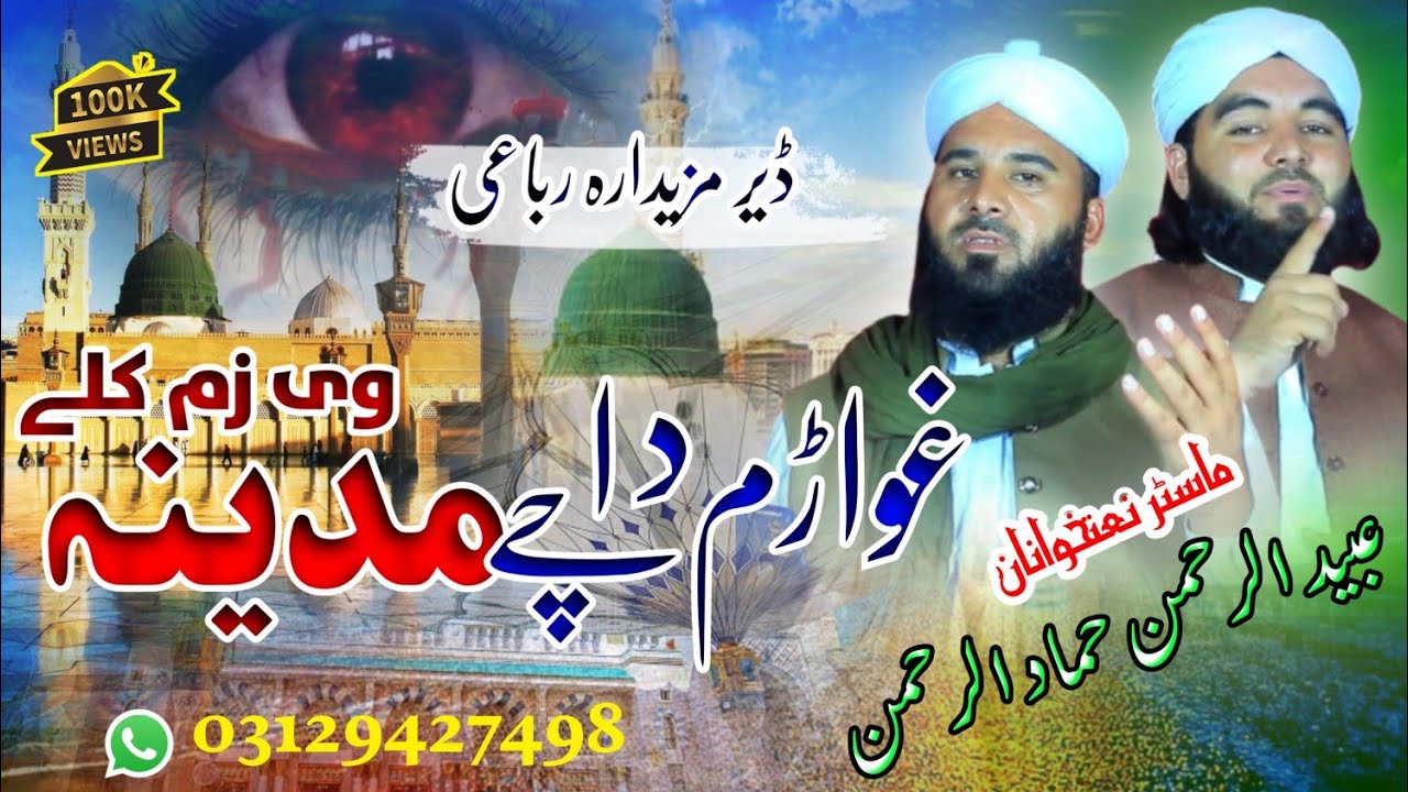 Ghwaram Da Chi Madina Wi Zama Kali || Pashto New Roayi By Unaid Ur Rahman and Hammad Ur Rahman ...