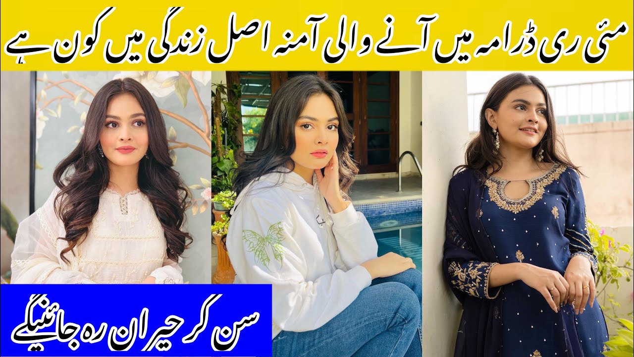 Mayi Ri drama Episode 40 Amna biography | Real Name , Husband, Age ...