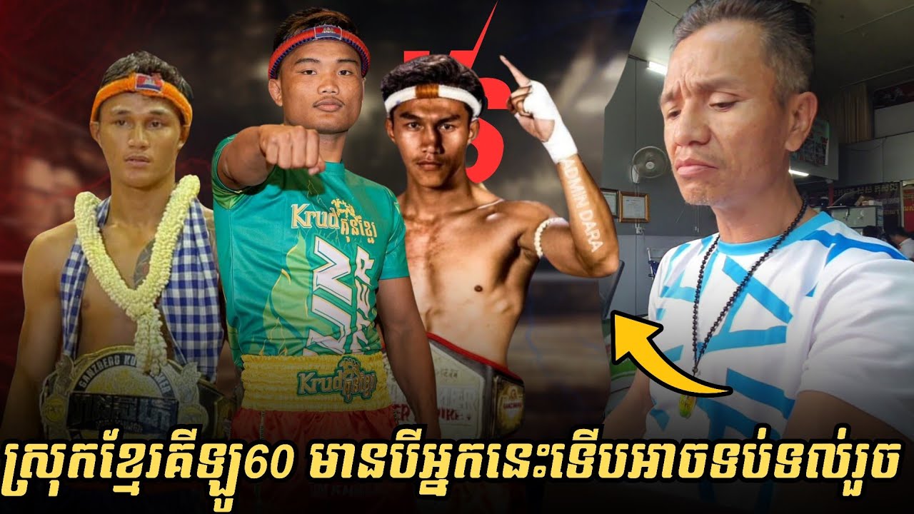 លោកគ្រូឡោ សំណាង| ស្រុកខ្មែរមានតែបីអ្នកនេះទេអាចទប់ទល់ជាមួយ Mario ...