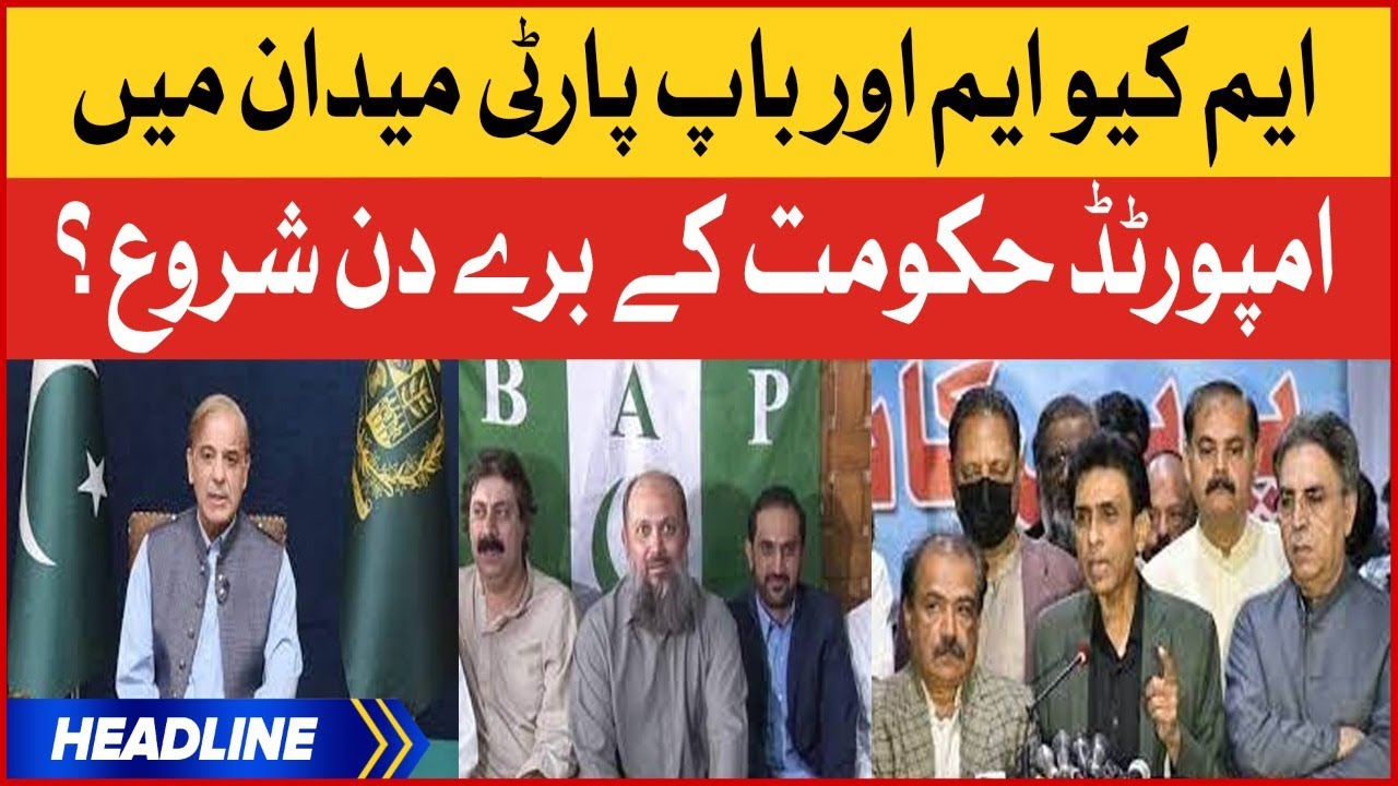 MQM And BAP Party In Action | News Headlines At 5 PM | Imported ...