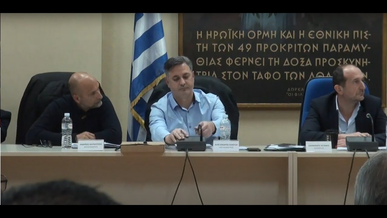 Δημοτικό συμβούλιο Δήμου Σουλίου 12.02.24 - YouTube