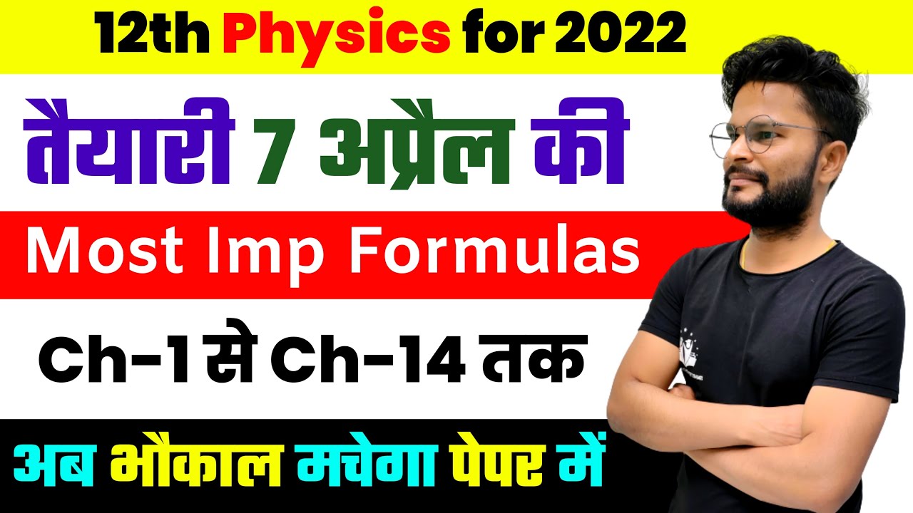 Physics के महत्वपूर्ण सूत्र,Physics Imp Formulas,/Lesson-1 से Lesson-14 ...