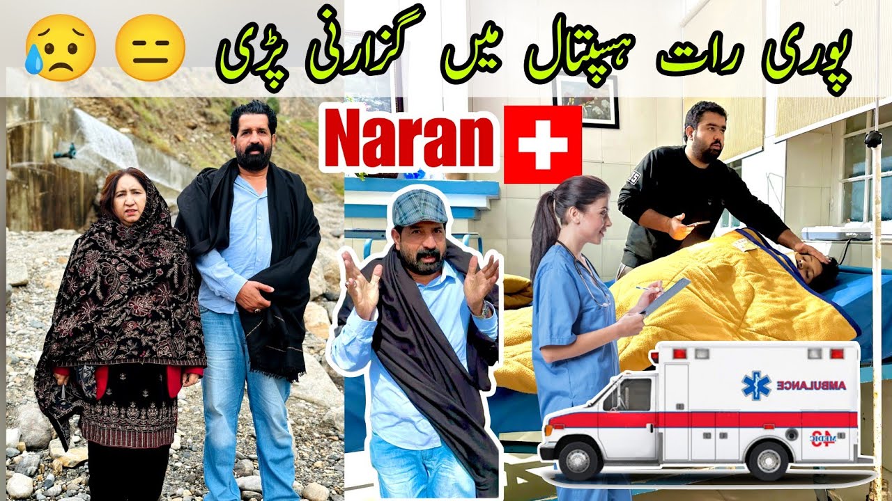 Raat Kay 1 bje HOSPITAL jana pada! 😢😨| EMERGENCY ROOM ‼️| BaBa Food RRC ...