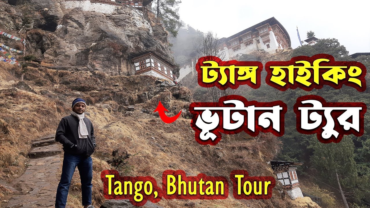 Tango Monastery - Bhutan Tour: Tango Hiking Bhutan | ট্যাঙ্গো ভুটান ...