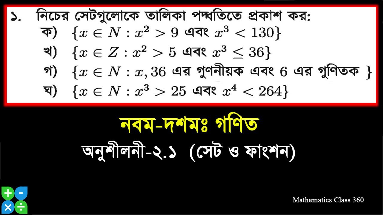 SSC Math Chapter 2.1 (Part-1) || Class 9-10 Math || Set || সেট ও ফাংশন - YouTube
