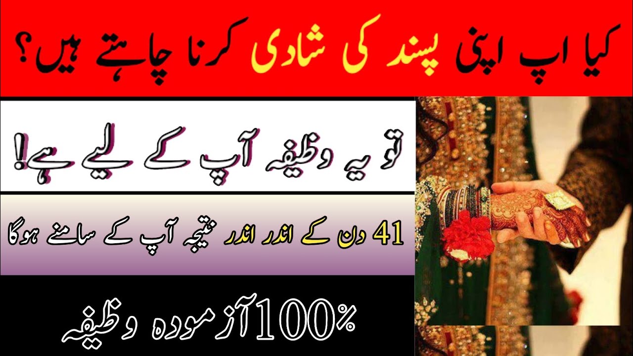 A wedding stipend of your choice|pasand ki shadi ka wazifa|pasand ki ...