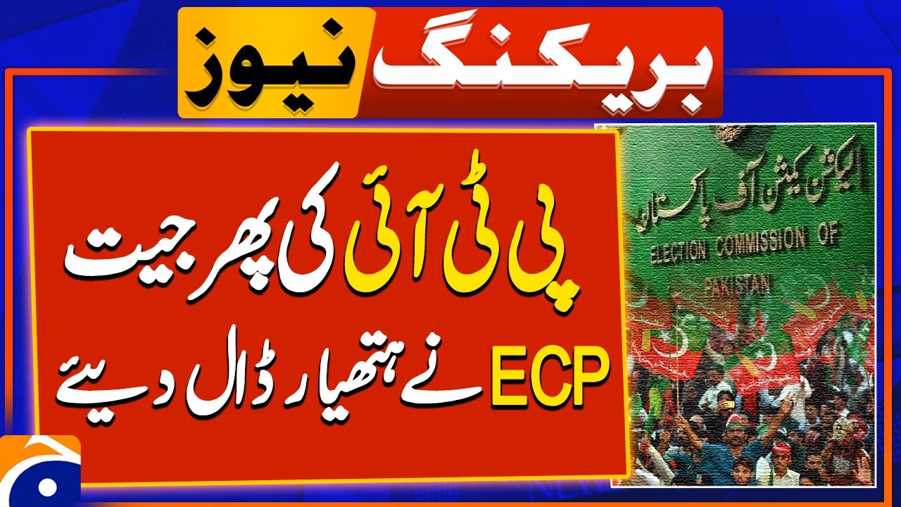 PTI Wins Again! ECP Surrenders | Breaking News Update - YouTube