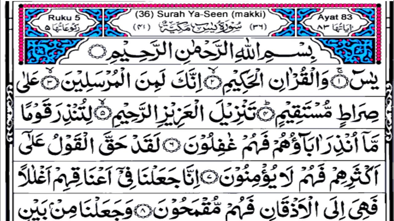 Surah Yaseen Full ll complete Surah Yaseen with HD Text ll سورۃ یٰس ...