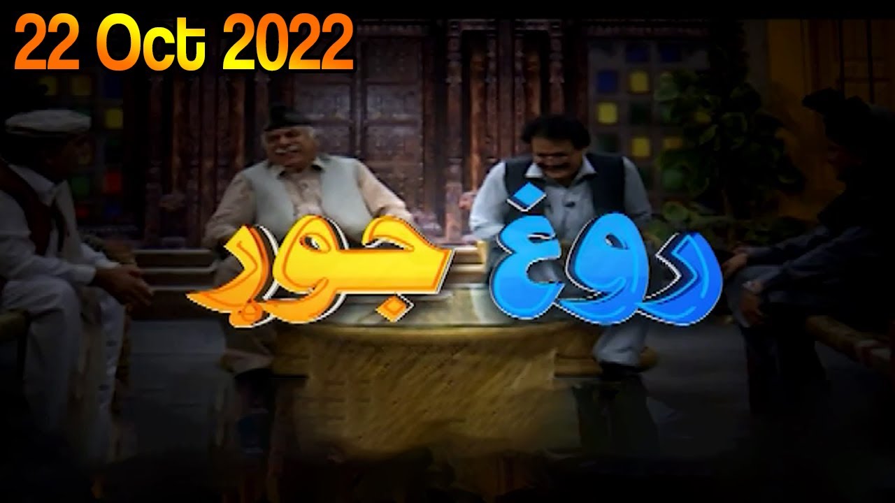 Rogh Jorh | 22 October 2022 | Khyber News | | K1B1 - YouTube