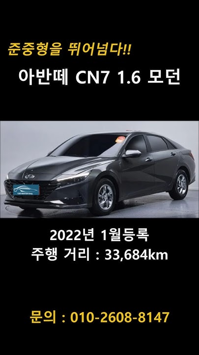 [판매완료] 아반떼 CN7 1.6 모던 #대구중고차#아반떼중고#아반떼CN7#아반떼#CN7#엠월드 - YouTube