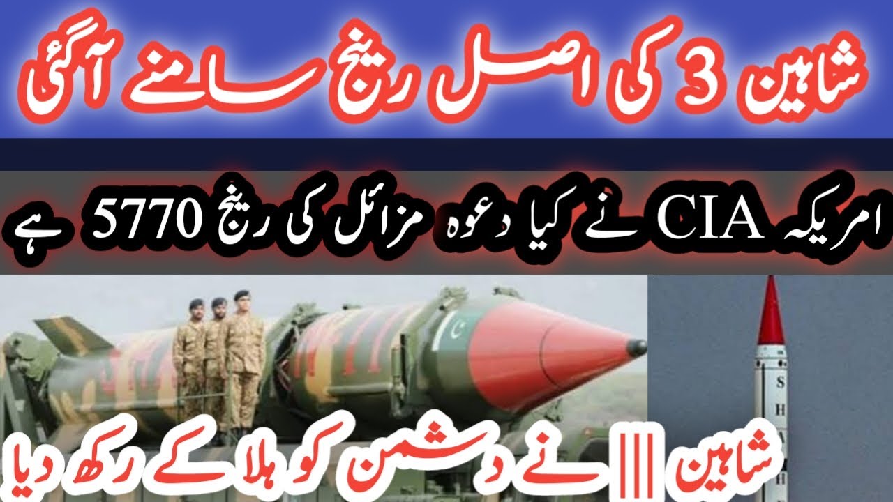 Shaheen 3 || Shaheen 3 missile range || Pakistan Shaheen missile test ...