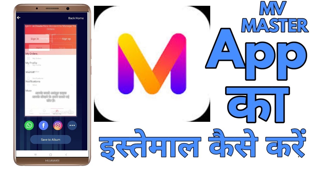 How to use mv master app | mv master app ka estemal kese kare | latest ...