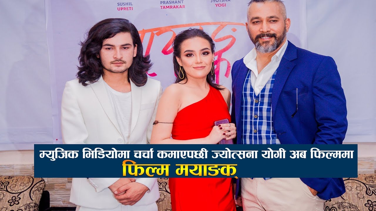 New Nepali Movie " MAYANK " Announcement Program / Prashant Tamrakar ...