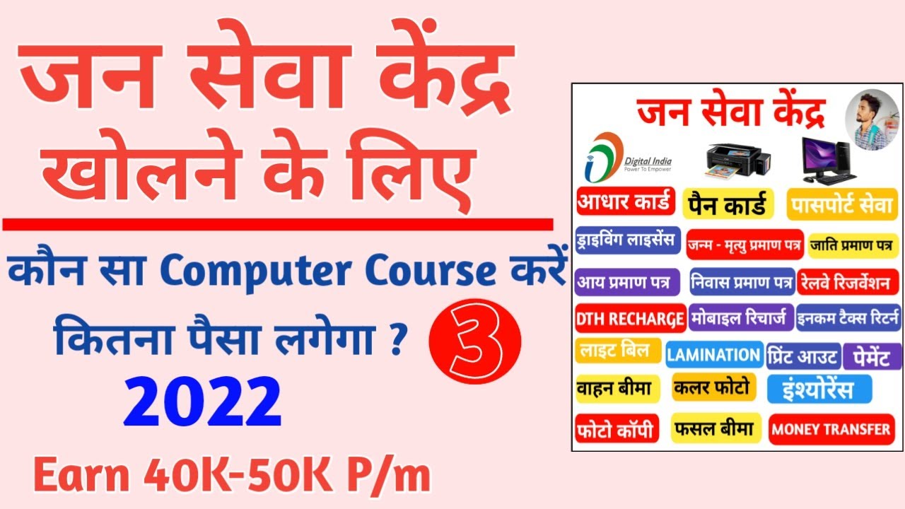 Best computer course for Cyber cafe | Cyber cafe course 2022 | E-mitra ...