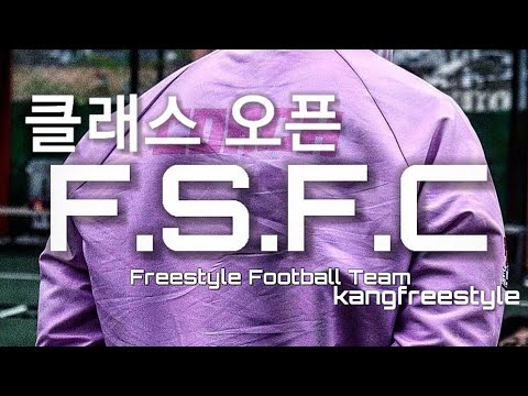 프리스타일축구 알려드립니다. #fsfc - YouTube