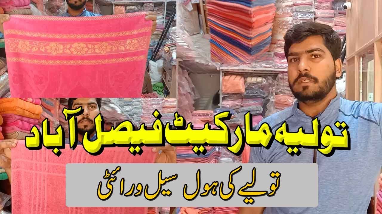Towel Wholesale Market in Faisalabad || Toliya Ki Wholesale Variety ...