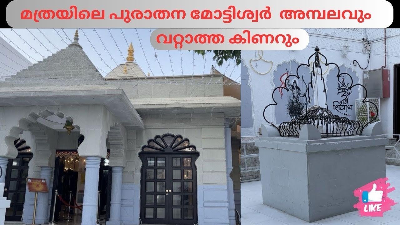 Lord Shiva temple: Oman’s ancient temple with a never drying well - YouTube