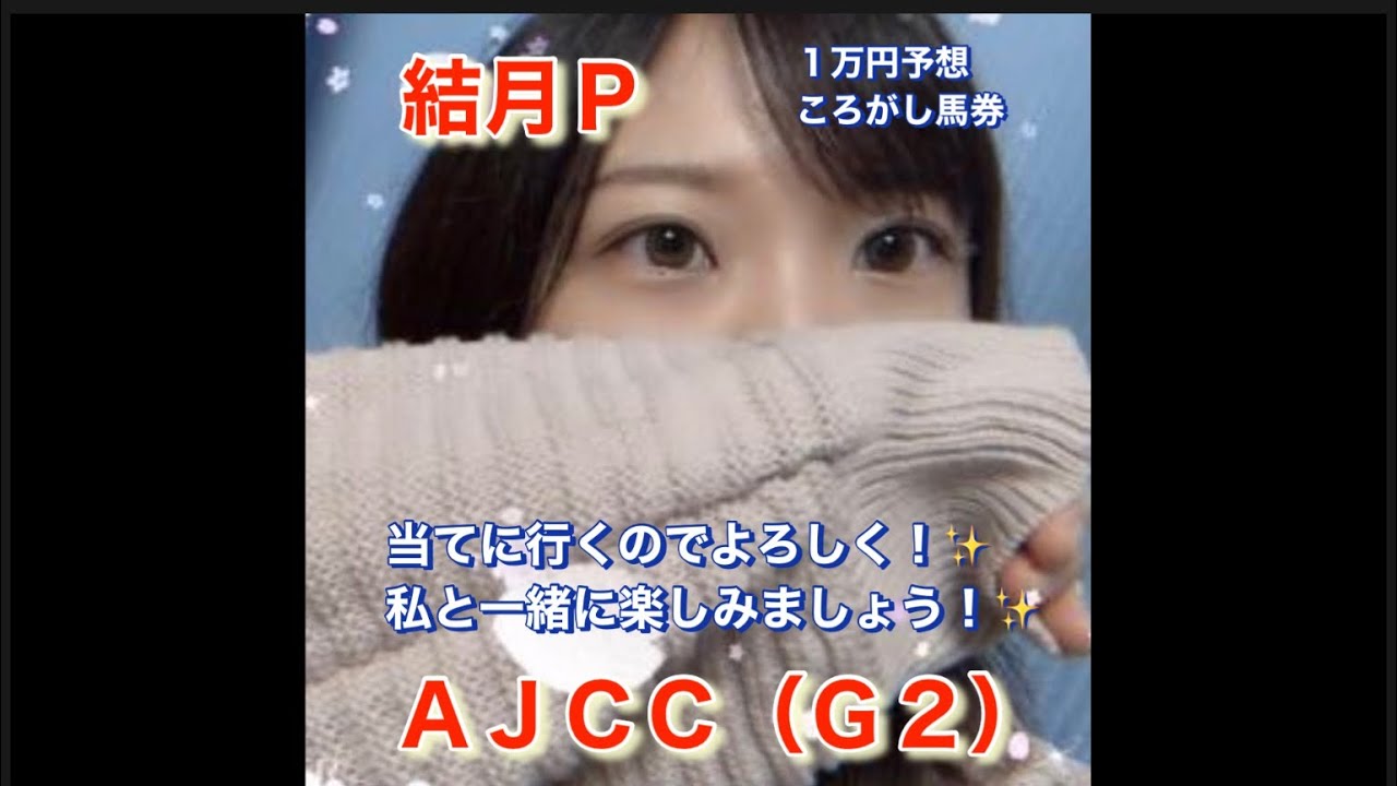 AJCC（G2） - YouTube