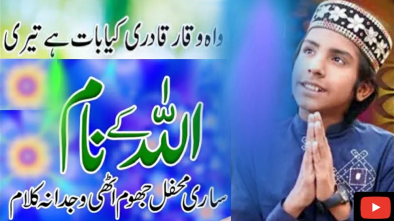 99 Names Of ALLAH - New Heart Touching Kalam By Waqar Azam Qadri ...