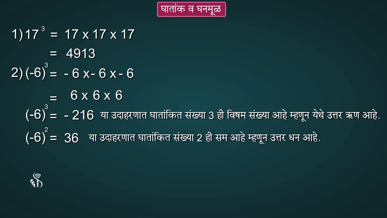 8th Maths | Chapter#03 | Topic#05 | घन | Marathi Medium - YouTube
